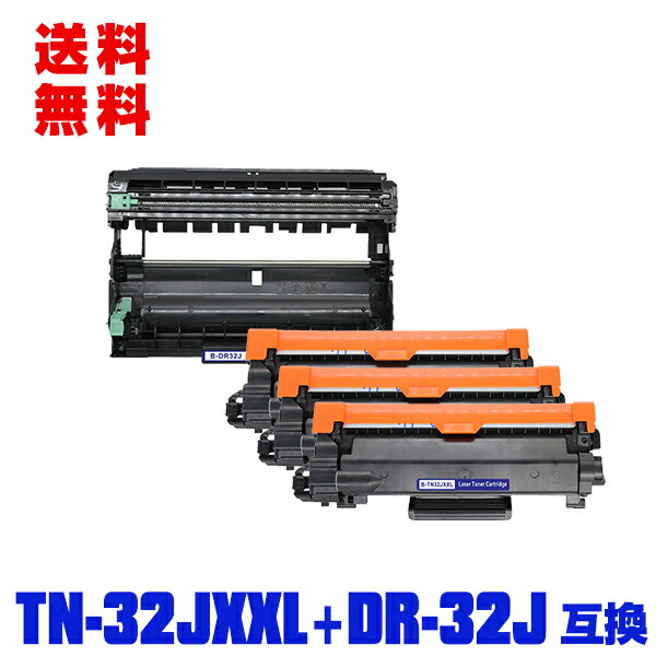 【楽天市場】宅配便 送料無料！ブラザープリンター用 互換トナー/ドラム(汎用)トナーカートリッジ/ドラムユニット TN32JXXL×3 ＋ DR32J×1 お得な4本セット【メール便不可 ...