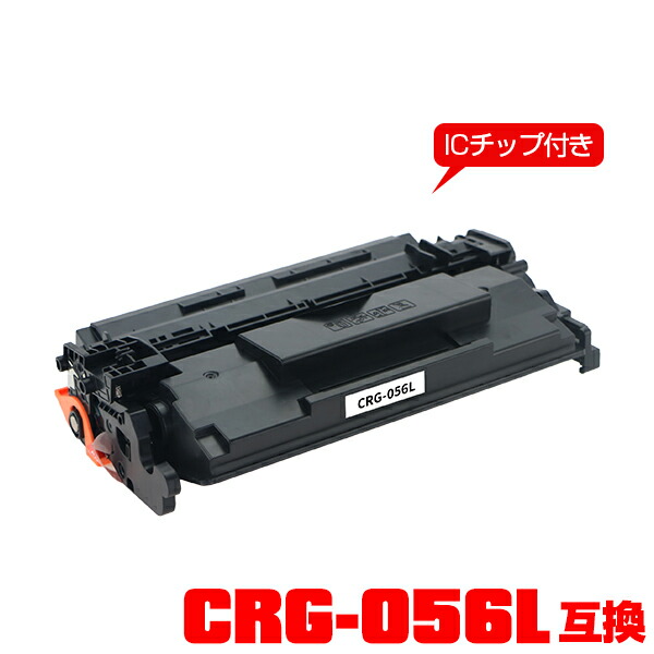 【楽天市場】キヤノンプリンター用 互換トナー(汎用)トナーカートリッジ CRG-056L【ICチップ付】単品【メール便不可】(CRG056 ...