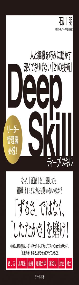 【楽天市場】Deep Skill ディープ・スキル 人と組織を巧みに動かす 深くてさりげない21の技術：LOVEYOURS 楽天市場店