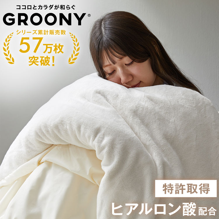 【楽天市場】[枚数限定クーポン配布中! 6/1 0:00-6/7 9:59] 掛け布団カバー ブランケット 毛布 グルーニー GROONY 極上手触り しっとり リバーシブル シングル セミ ...