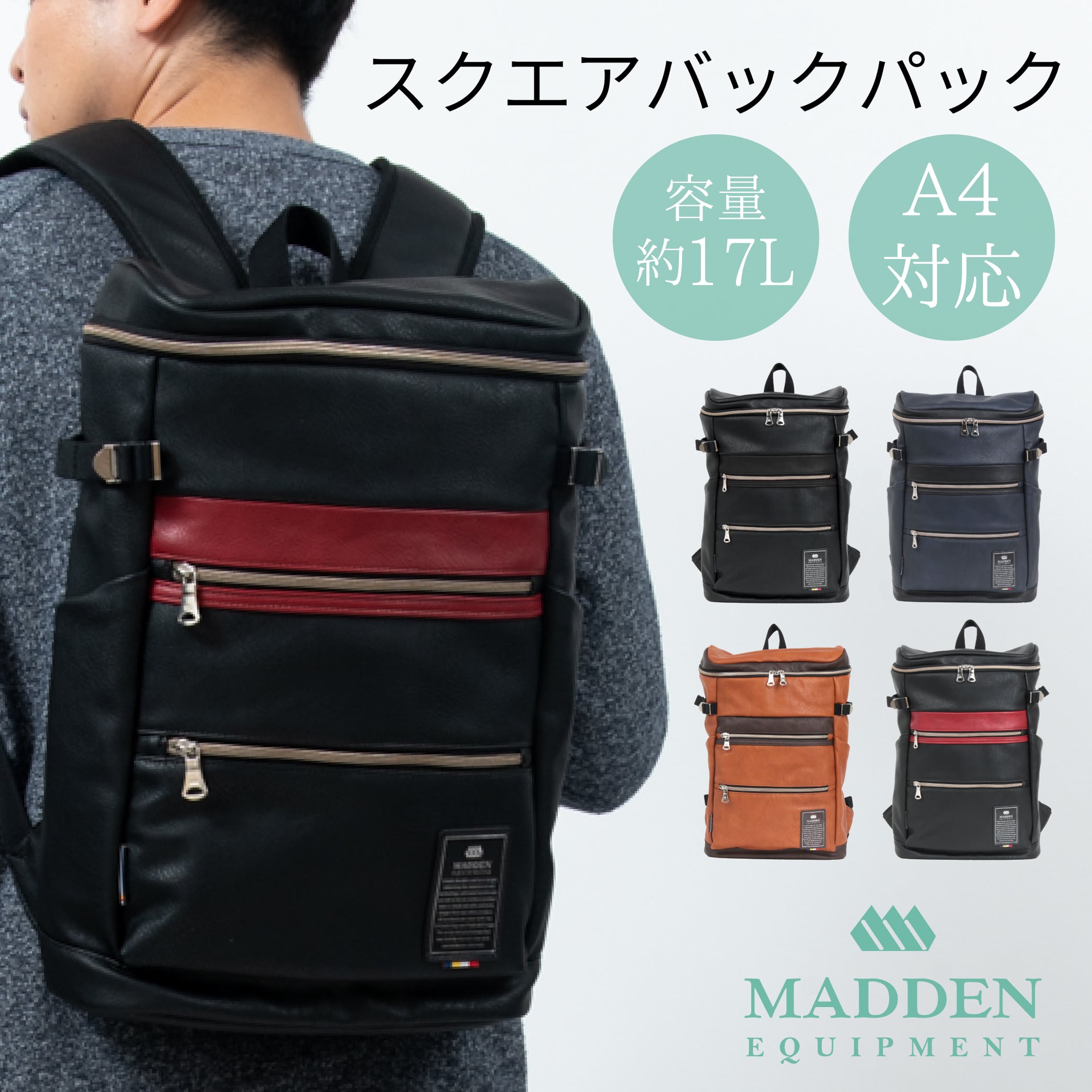 【楽天市場】【MADDEN EQUIPMENT 正規取扱い店】スクエアバックパック リュック TMPI11 PUレザー ビジネス 通勤 ...