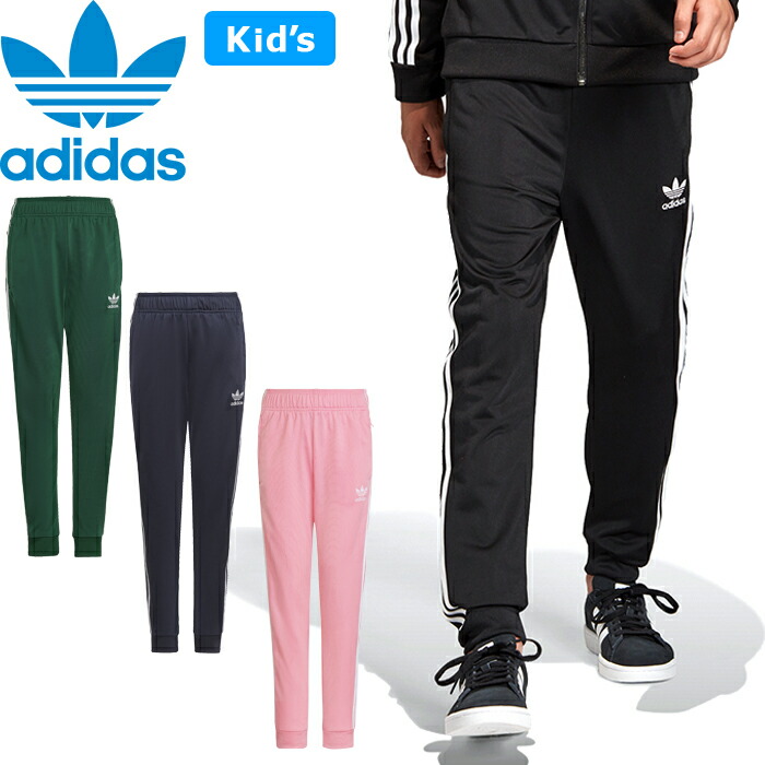 【楽天市場】【SALE】adidas Originals アディダス オリジナルス KIDS SST TRACK PANTS キッズ ...