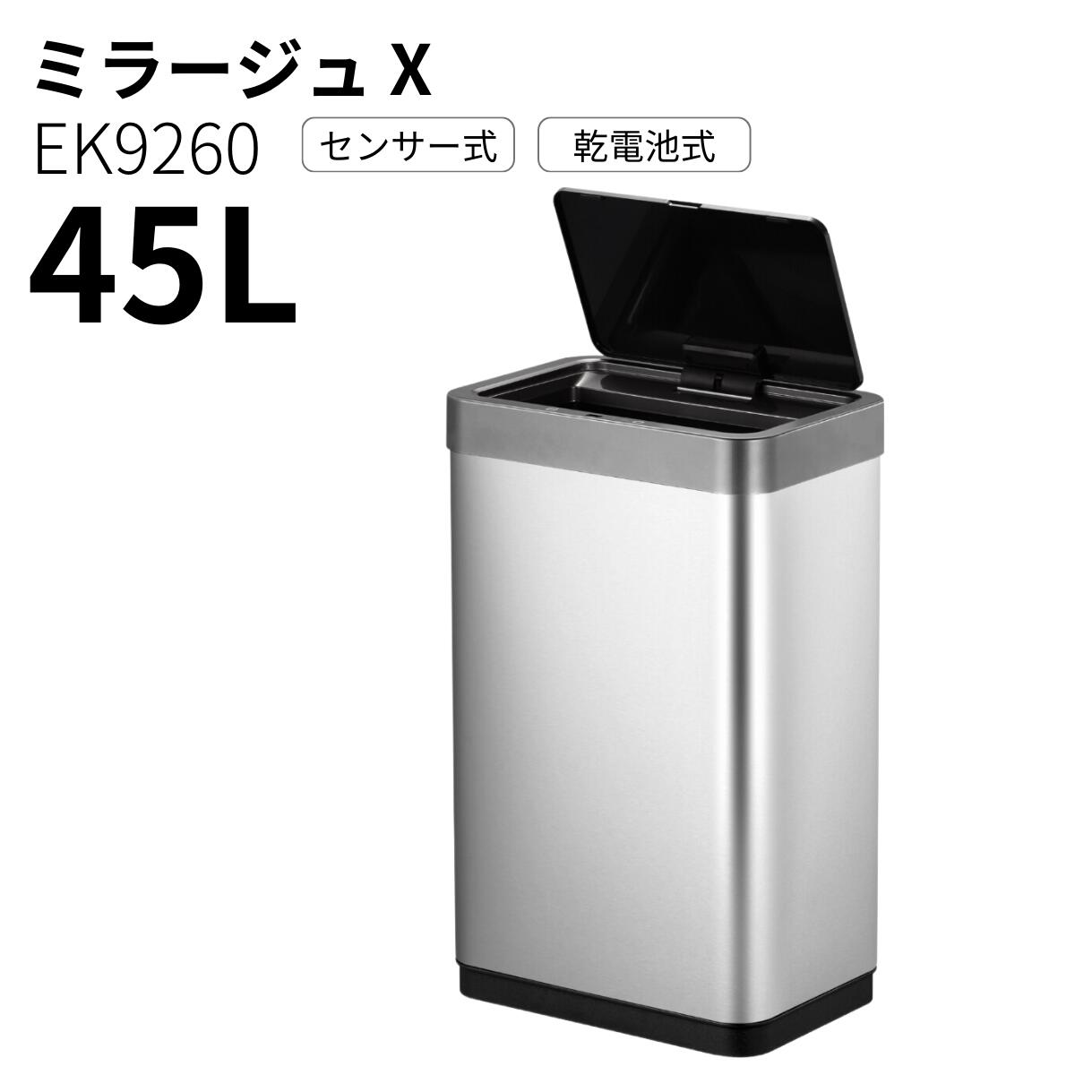 【楽天市場】EKO イーケーオー 自動ごみ箱 ミラージュX 45L シルバー 訳アリ品 サンプル特価 センサービン アウトレット ふた付き おしゃれ ごみ箱 ダストボックス EK9260MT ...