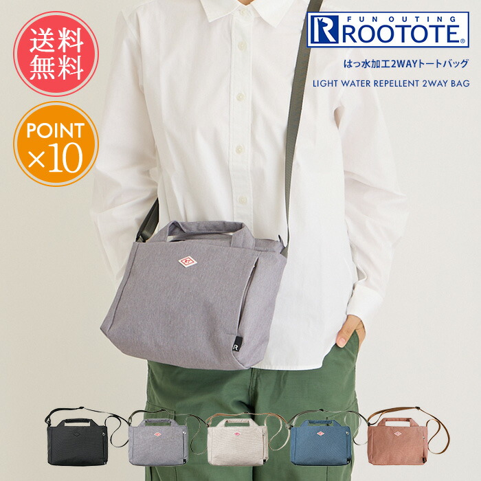 【楽天市場】メール便送料無料 ROOTOTE ルートート 2WAY ショルダートート 【 撥水 はっ水 ショルダー トートバッグ a5 鞄 かばん レディース 軽い 軽量 小さめ 通勤 斜め ...