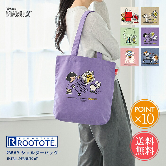 【楽天市場】メール便送料無料 ROOTOTE ルートート snoopy スヌーピー 縦型 トートバッグ 75周年 【 トート a4 A4 b4 大きめ リサイクル コットン 肩掛け ブランド ...