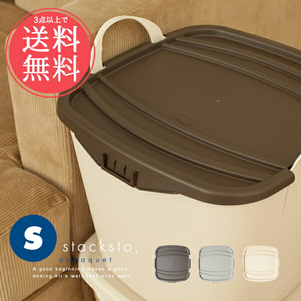 【楽天市場】3点以上で送料無料 stacksto,onbaquetスタックストーオンバケットSサイズ【ふた 蓋 収納ボックス 雑貨 インテリア ごみ箱 ランドリー 洗濯 おもちゃ入れ ...