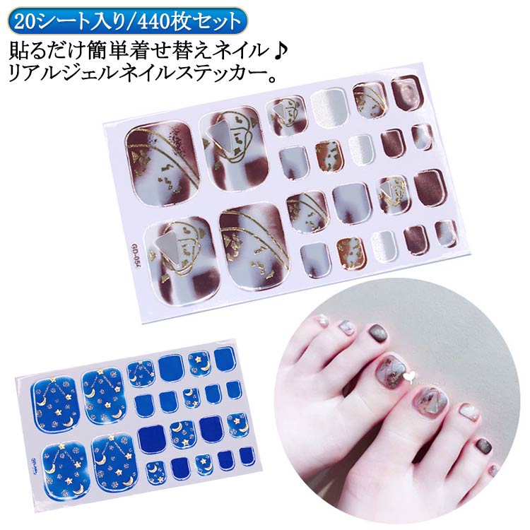 【楽天市場】ネイルステッカー 北欧 20シート入り/440枚セット フットタイプ フットタイプ ジェルネイルシール 貼るだけ ネイルシール ...