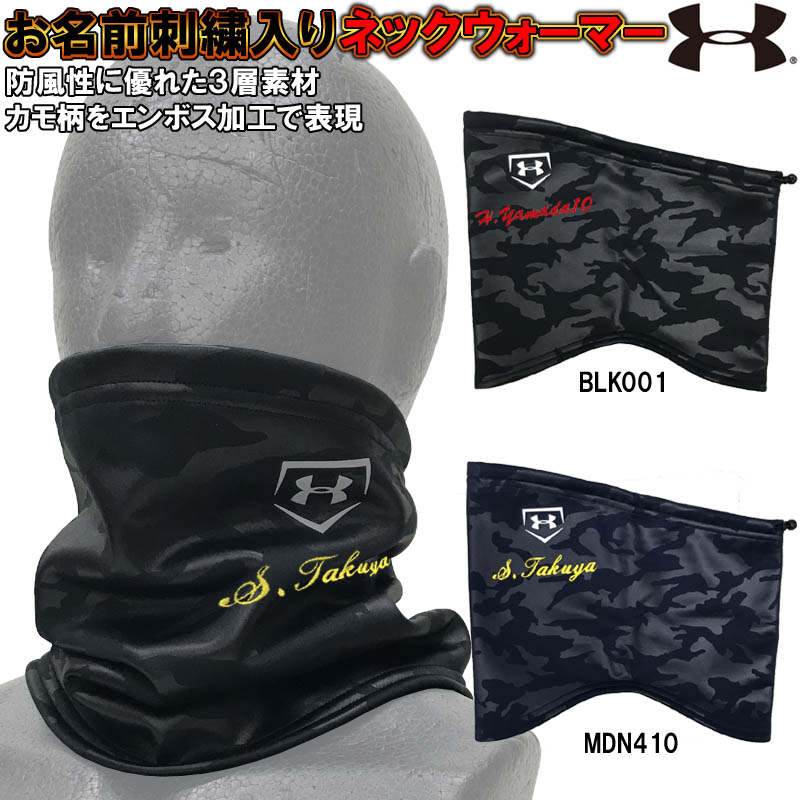 【楽天市場】名前が刺繍で入る アンダーアーマー 野球 ネックウォーマー Baseball Neck Warmer SI-1346894 ...