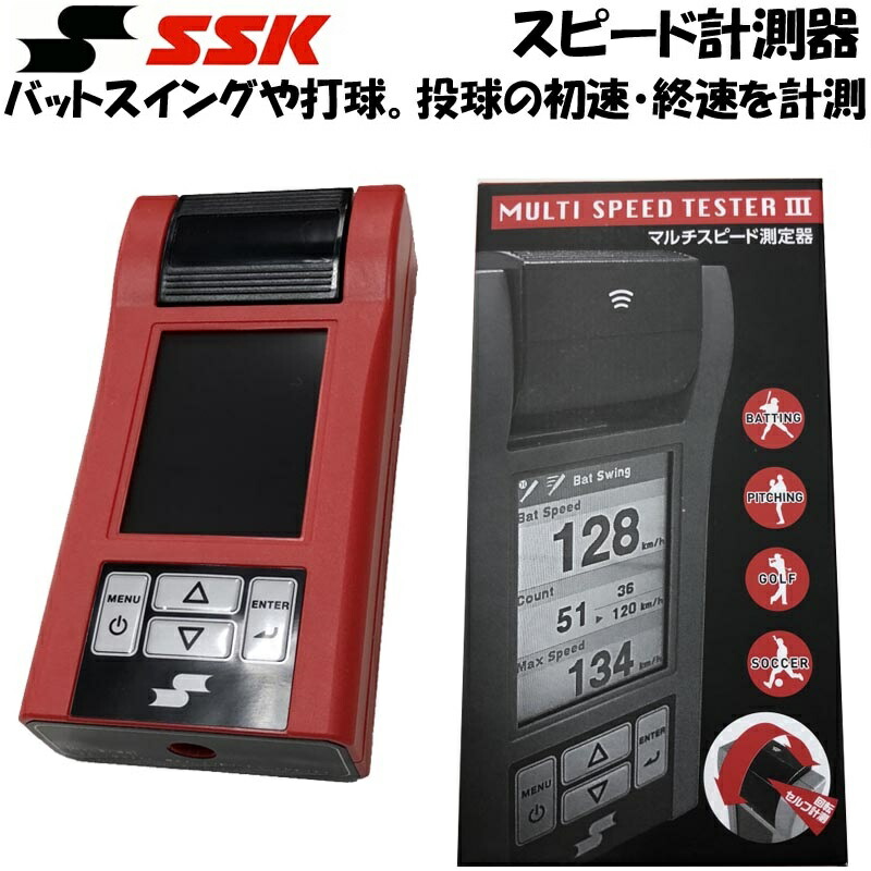 【楽天市場】SSK 野球 練習用スピード測定器 マルチスピードテスターIII MST300：ライナースポーツ