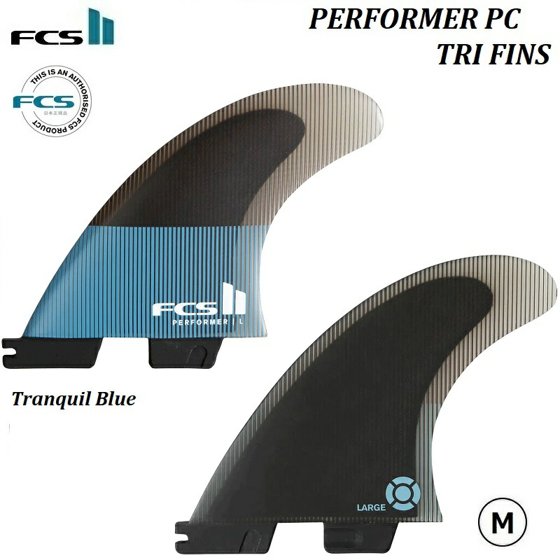 【楽天市場】【 キーリング付 国内正規品・送料無料 】ニューモデル FCS II FIN THRUSTERS Performer PC Tri ...