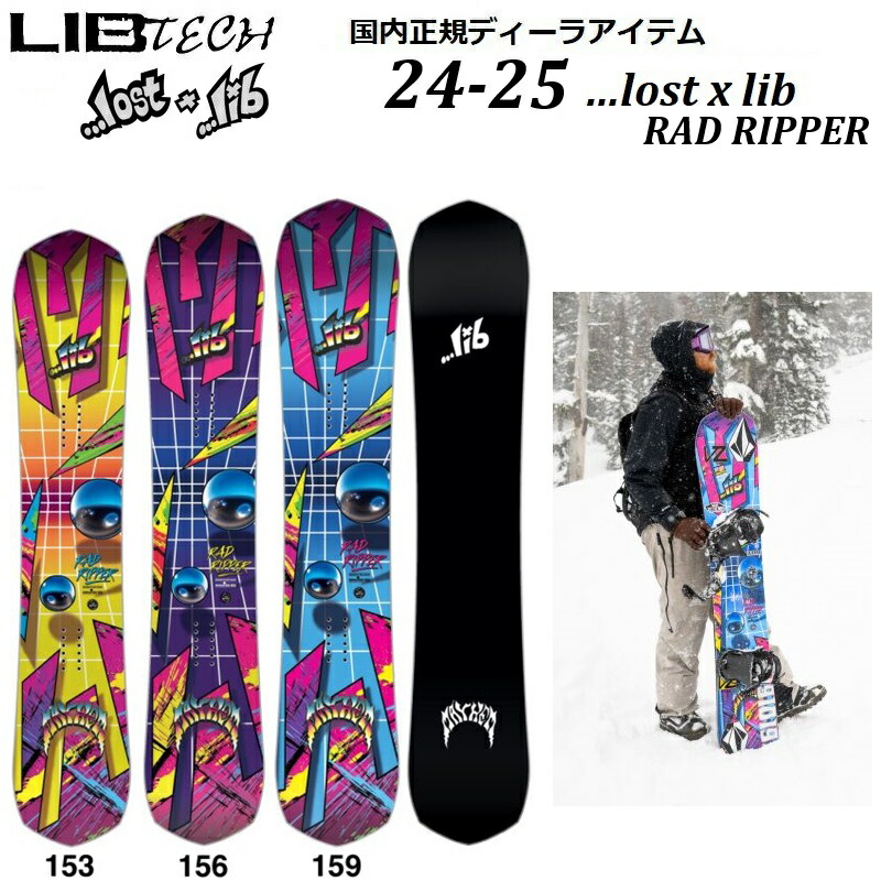 【楽天市場】日本正規品 ボードバッグ プレゼント【送料無料】2024 - 2025【 LIB TECH 】 ... LOST x LIB ...