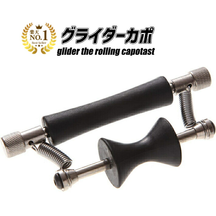 【楽天市場】 楽天1位 Phoenix カポタスト フェニックス カポ Glider the rolling capo ローリングカポ ...