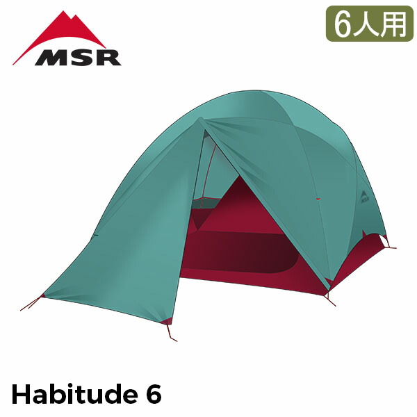 【楽天市場】[全品送料無料] エムエスアール MSR ハビチュード6 Habitude 6 6人用 テント 13448 ファミリーキャンプ ...