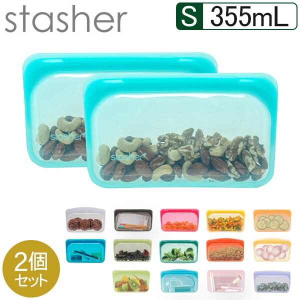 【楽天市場】スタッシャー シリコンバッグ スナック Sサイズ シリコーンバッグ Stasher 355mL 2個セット 食品 保存袋 電子レンジ オーブン 耐熱 冷凍 食品保存 密閉 作り置き ...