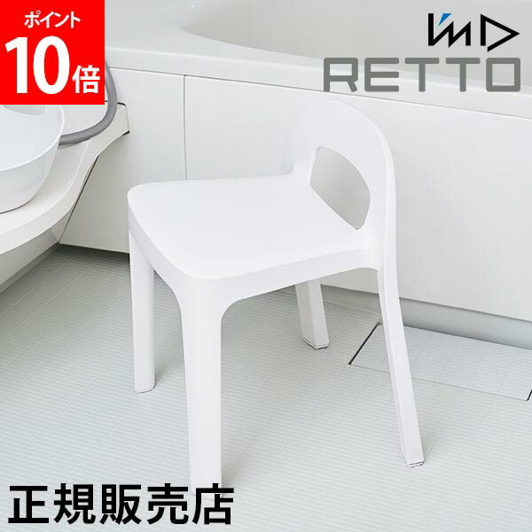 【楽天市場】風呂いす I'm D アイムディー RETTO レットー Aラインチェア 風呂椅子 座面34.8cm 高め 高い 風呂 イス 椅子 いす バスチェア シャワーチェア 背もたれ付き ...