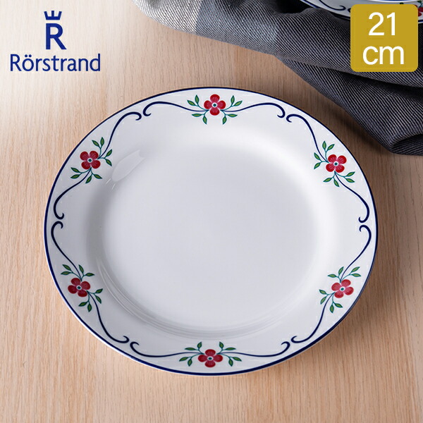 【楽天市場】ロールストランド Rorstrand スンドボーン プレート 21cm 皿 食器 磁器 1011766 Sundborn ...