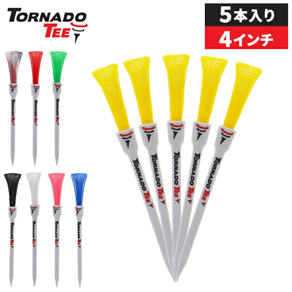 【楽天市場】[全品送料無料] トルネードティー Tornado Tee ドラコン ゴルフ ティー 5本入り 4インチ ゴルフティー ロングティー 飛距離 耐久性 ゴルフ用品 ラウンド用品 5 ...