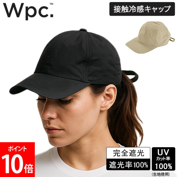 【楽天市場】[全品送料無料] ダブリュピーシー Wpc. キャップ 帽子 Wpc. UVカット 接触冷感キャップ W162-001-103 ブラック ベージュ かぶる日傘 UVキャップ レディ ...