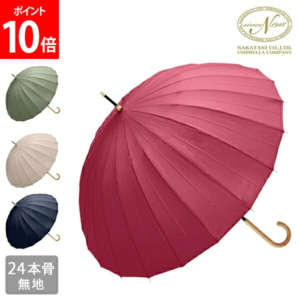 【楽天市場】[全品送料無料] 傘 雨傘 長傘 24本骨無地 7350370 メンズ レディース 男女兼用 ユニセックス フォーマル カジュアル ...