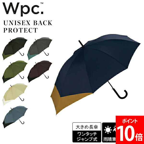 【楽天市場】[全品送料無料] Wpc. ダブリュピーシー 長傘 ユニセックス バックプロテクト UX BACK PROTECT 傘 雨傘 ...