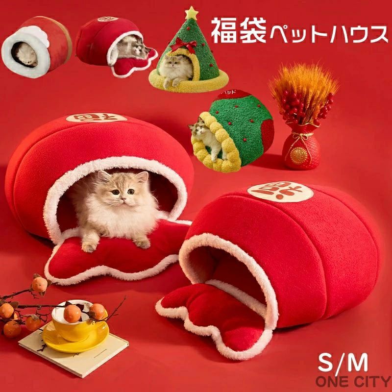 【楽天市場】猫 ペットベッド ドーム型 冬 福袋ペットベッド 暖かい 犬 ねこベッド 新年 お正月 ドーム 大きい 冬 おしゃれ 猫ハウス ...