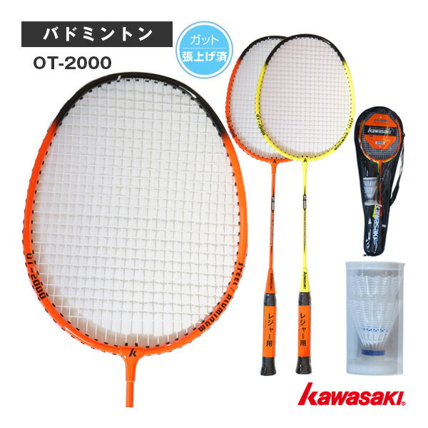 【楽天市場】OT-2000 バドミントンセット ラケット2本ナイロンシャトル 2ヶ付 OT-2000 kawasaki(カワサキ) バドミントンラケット ：テニス・バドミントン Luckpiece