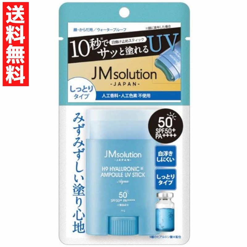 【楽天市場】JMsolution ジェイエムソリューション アンプル UV スティック H9ヒアルロニック UVカット サンスマイル 韓国コスメ JM 日焼け止め：ラッキーラック 楽天市場店