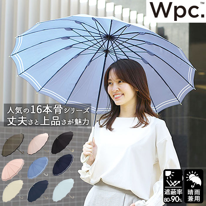 【楽天市場】WPC 傘 w.p.c 定番 16本骨 55cm レディース 晴雨兼用 おしゃれ かわいい 無地 シンプル ドット 水玉 マリン ボーダー 手開き 雨傘 長傘 UV カット 紫外線 ...