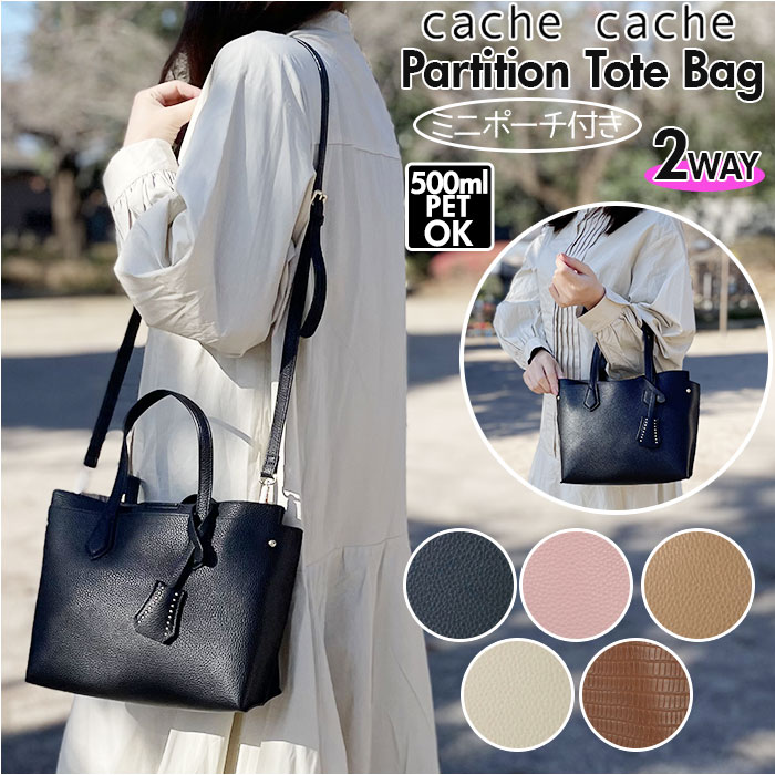 【楽天市場】カシュカシュ トートバッグ cache cache 74940 定番 トートバック ショルダーバッグ レディース ショルダーバック フェイク レザー 合皮 キャンバス 肩掛け ミニ ...