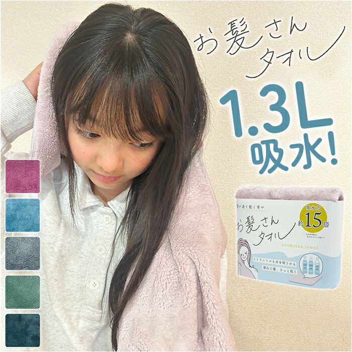 【楽天市場】吸水タオル 髪 大きめ 定番 ヘアタオル ヘアドライ 速乾 タオル ドライヤー 時短 ヘアドライタオル 髪用タオル マイクロファイバー 吸水速乾 40cm 100cm 旅行 水泳 ...