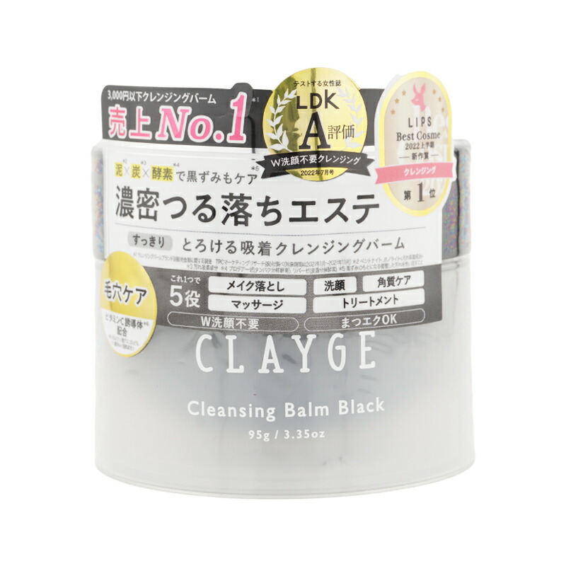【楽天市場】CLAYGE クレージュ クレンジングバーム ブラック 95g すっきり 毛穴ケア メイク落とし 黒ずみ 角栓 スキンケア[ギフトラッピング対応]：Lucky Bravo