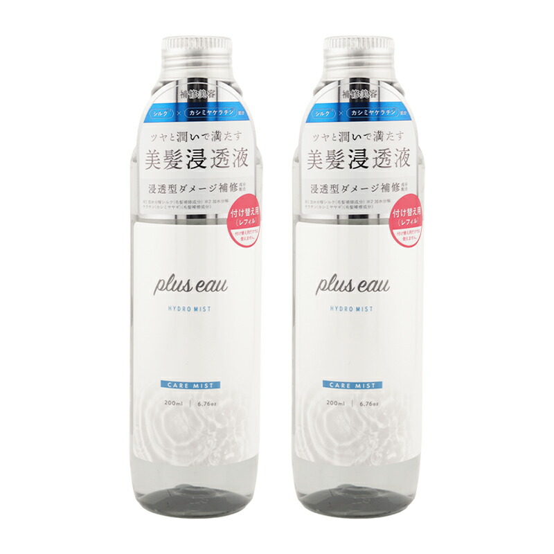 【楽天市場】[2個セット]plus eau プリュスオー ハイドロミストN付替え 200ml トリートメント ヘアマスク [ギフトラッピング対応]：Lucky Bravo