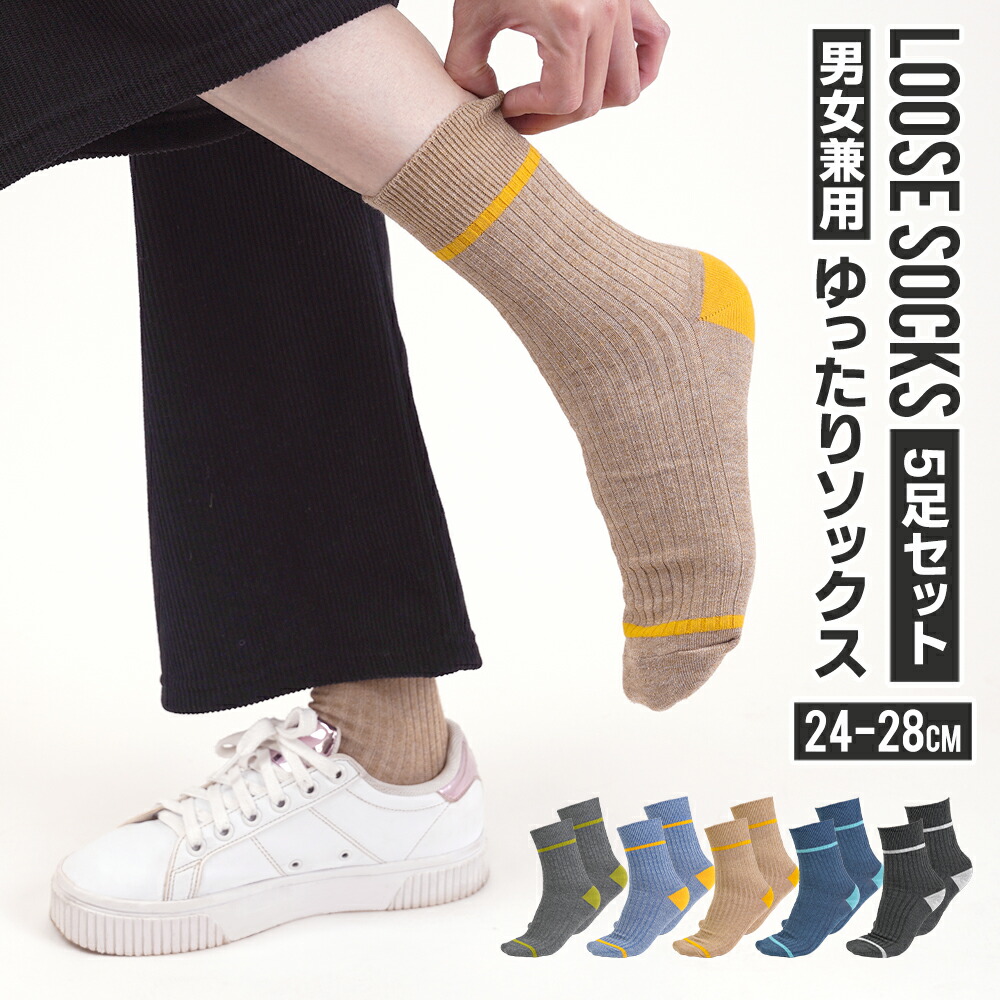 【楽天市場】【 送料無料】靴下 カラーソックス メンズ レディース 5足組 セット スポーツ ソックス カラフルソックス 四季靴下 おしゃれ
