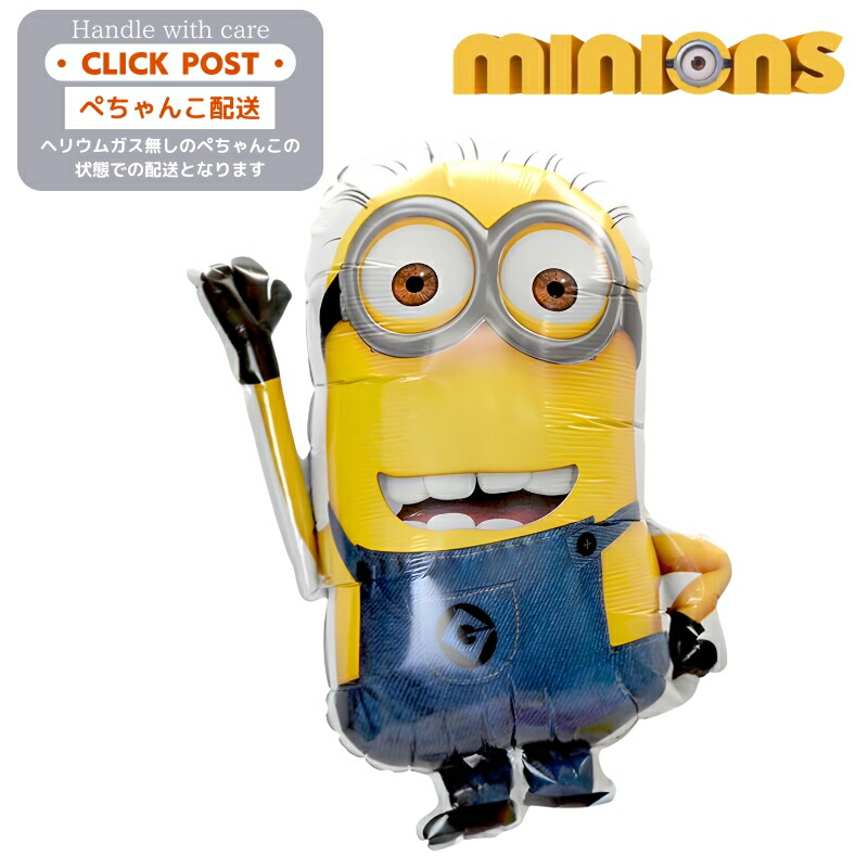 【楽天市場】ガスなし ミニオンズ ケビン ミニオン minions バースデー プレゼント バルーン サプライズ ギフト パーティー ...