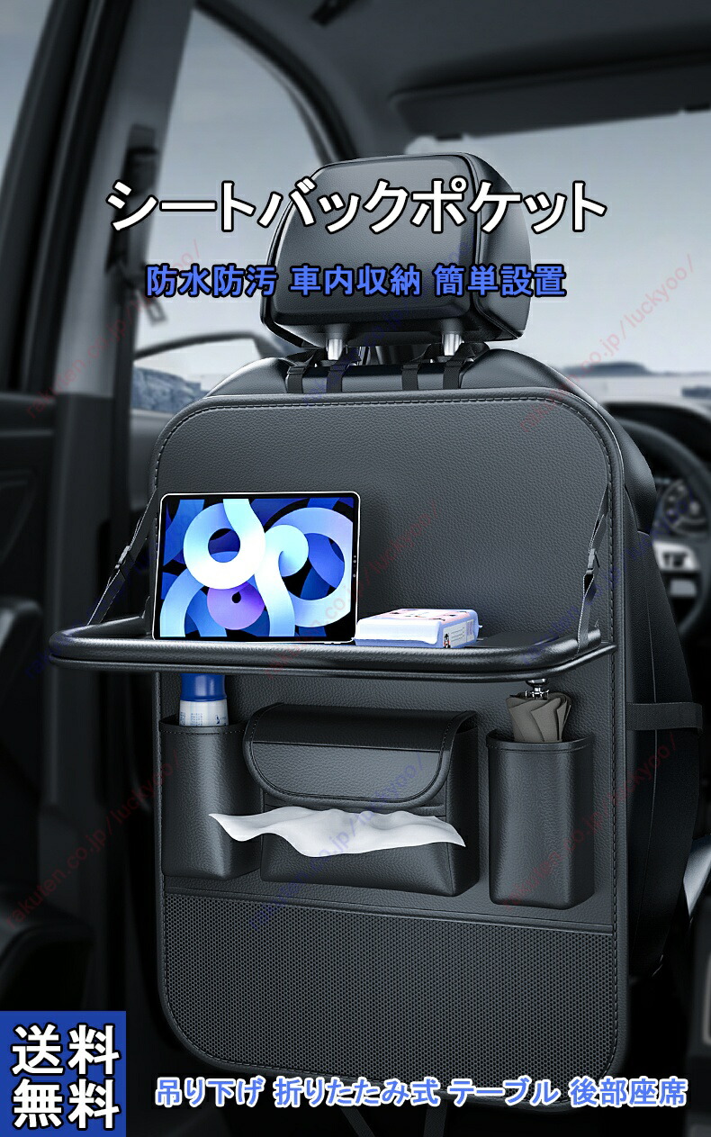【楽天市場】ランドクルーザー250 ランクル250 適用 車用 シートバックポケット 車用収納ポケット 多機能 後部座席収納 カーシートバックバッ グ チャイルドシートマット シートポケット ...