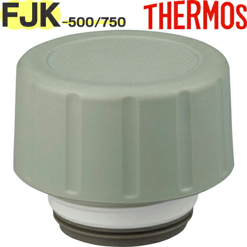 【楽天市場】【FJK せんユニット カーキ (KKI)】 部品 900061430IA0 （サーモス 保冷炭酸飲料ボトル「水筒・FJK-500・FJK-750」用部品・パッキンセット付き ...