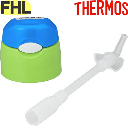 【楽天市場】【FHL-403F ストローキャップユニット ブルーグリーン(BLGR)】 部品 900052221610 （サーモス 真空断熱ストローボトル「水筒」用部品・パッキン付き・ストロー ...