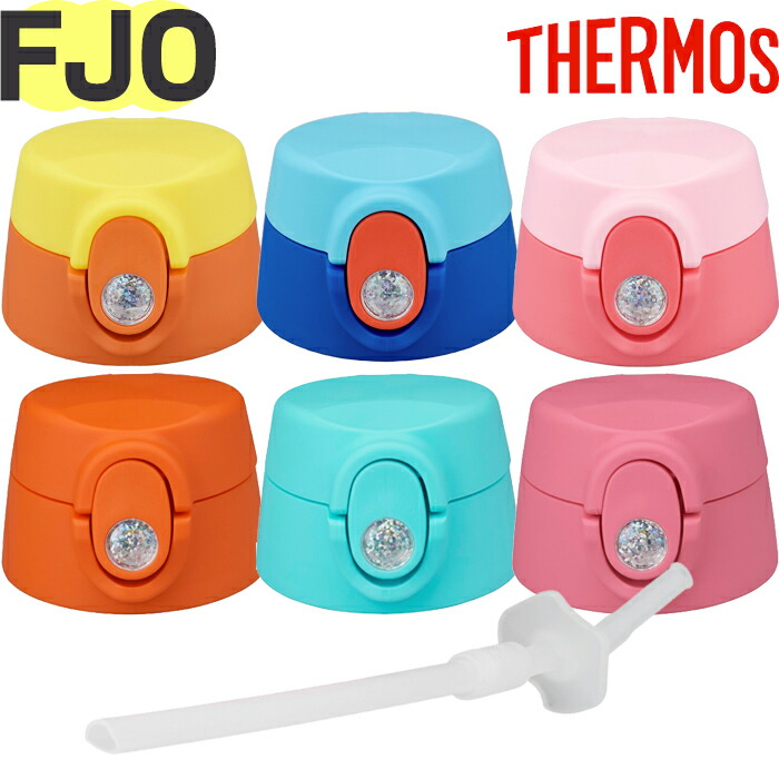 【楽天市場】【FJO-600/601 ストローキャップユニット】 部品 B-006102 （サーモス 真空断熱2ウェイボトル「水筒・FJO ...
