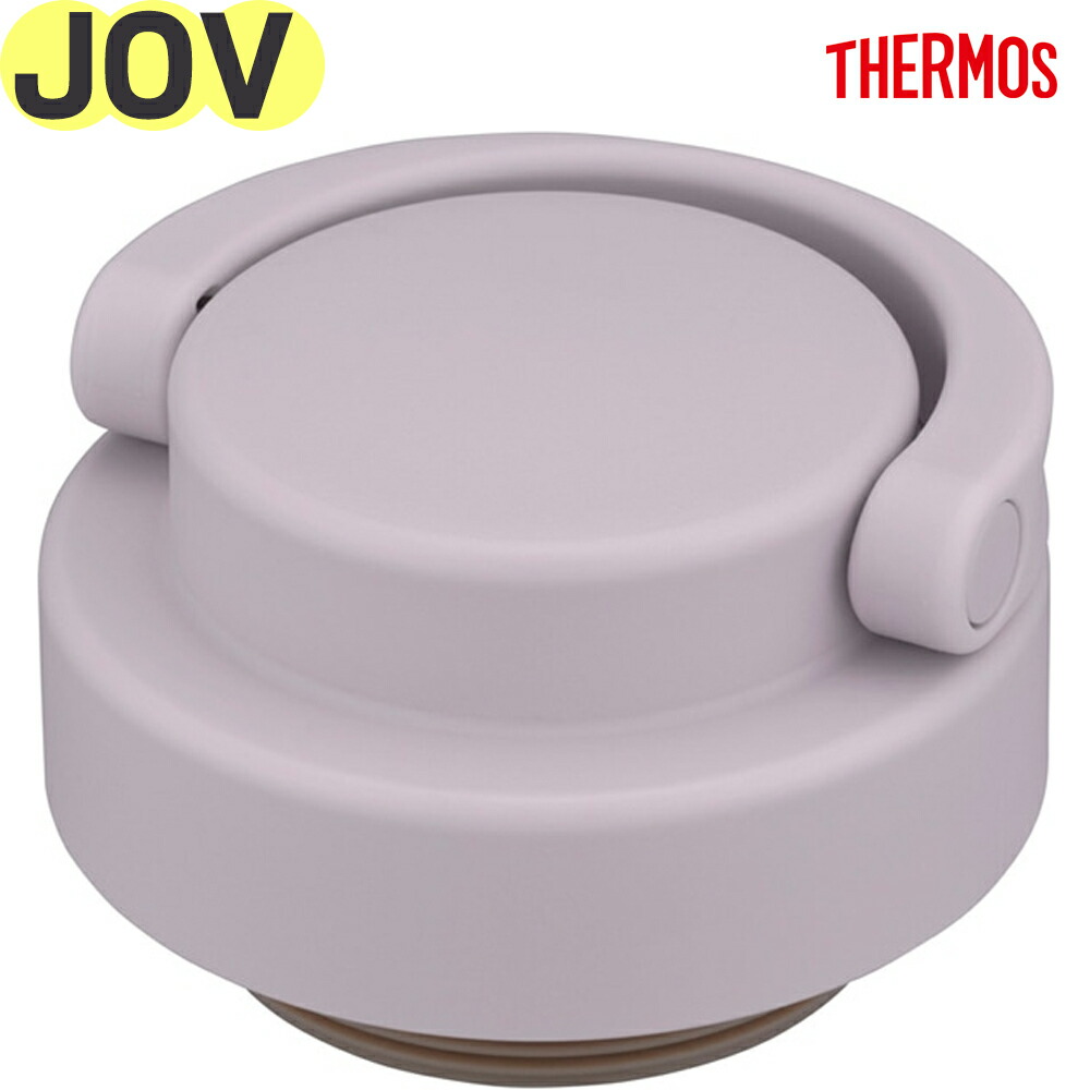 【楽天市場】【JOV フタ ライラック(LIL)】 部品 900065651DY0 （サーモス 真空断熱ケータイタンブラー「水筒・JOV ...
