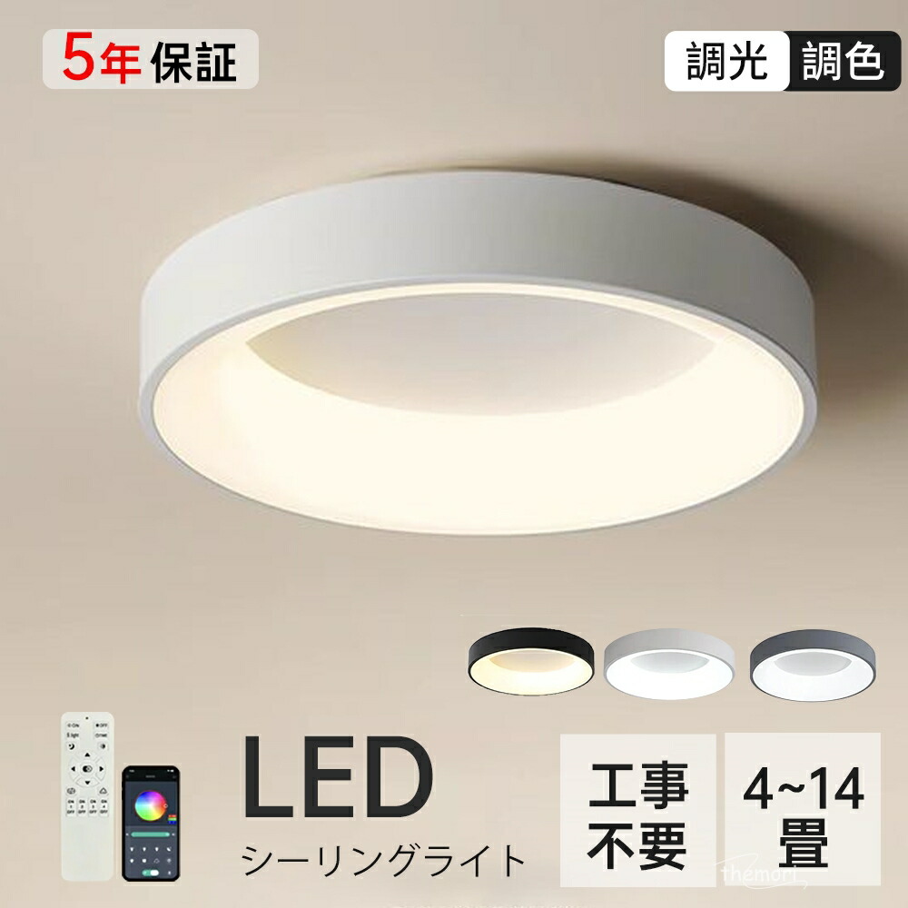 【楽天市場】【20:00~，最大10%OFF+P10倍】 シーリングライト おしゃれ led 照明 調光調色 6畳 10畳 14畳 インテリア 明るい 天井照明 シーリングライト リビング ...
