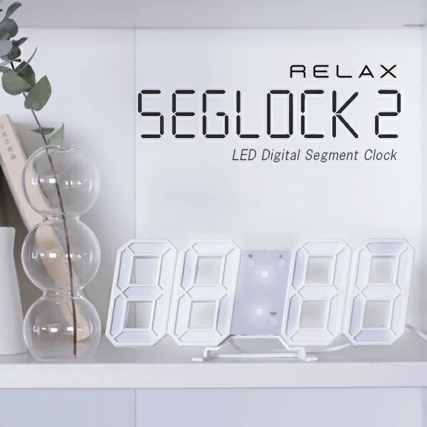 【楽天市場】リラックス/RELAX RSG2 リラックス LEDデジタルセグメントクロック セグロック2 SEGLOCK2 時計 壁掛時計 LED時計 カレンダー インテリア おしゃれ ギフト ...