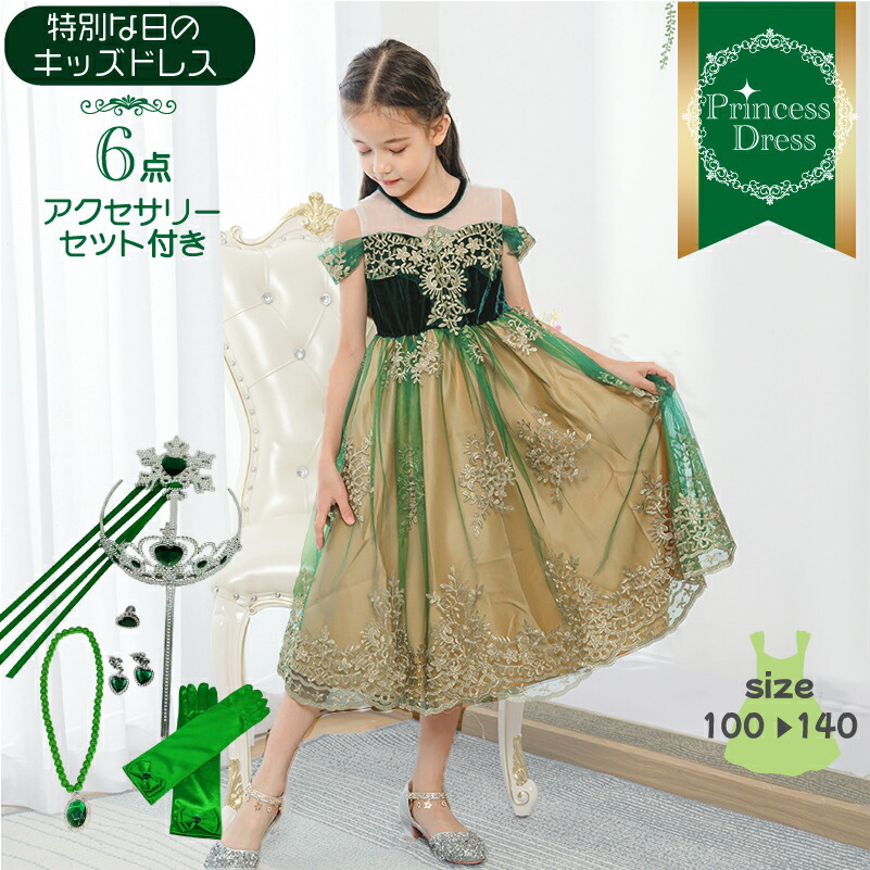 【楽天市場】【お得チャンス★MAX36%OFF】 ドレス 衣装 子供 女の子 プリンセス 仮装 コスプレ 子供 ドレス プリンセスドレス 子供用 プリンセス 衣装 コスチューム 5 6 7 8 ...