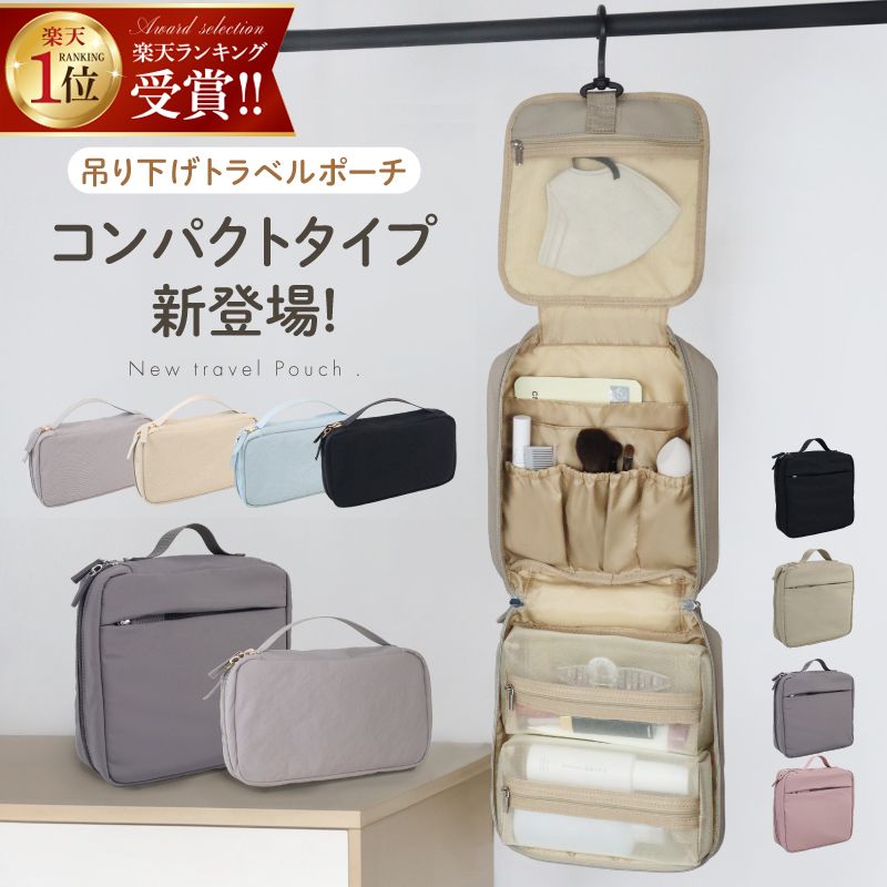 【楽天市場】【お得チャンス★MAX36%OFF】 【楽天1位★高評価4.62】 トラベルポーチ 吊り下げ メイクポーチ 吊り下げポーチ 旅行 化粧ポーチ レディース 旅行 ポーチ 便利グッズ ...