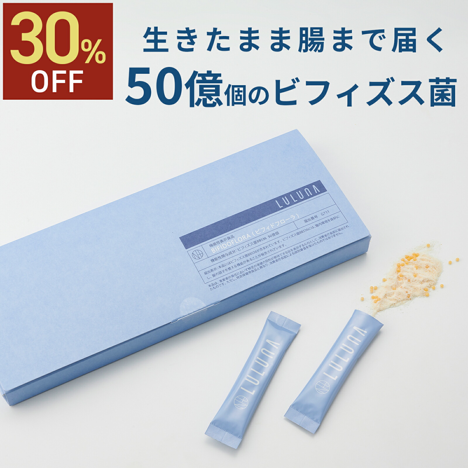 【楽天市場】《スーパーSALE 30%OFF》【公式】LULUNA ルルーナ ビフィドフローラ30袋 約1ヵ月 | ビフィズス菌 乳酸菌 酪酸 ...