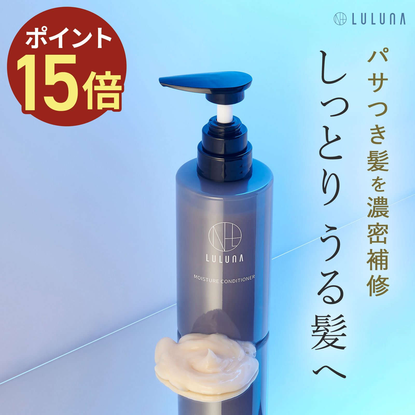 【楽天市場】《大感謝祭P15倍》【公式】LULUNA ルルーナ モイスチャーコンディショナー 300g| コンディショナー 頭皮ケア 無添加 ...