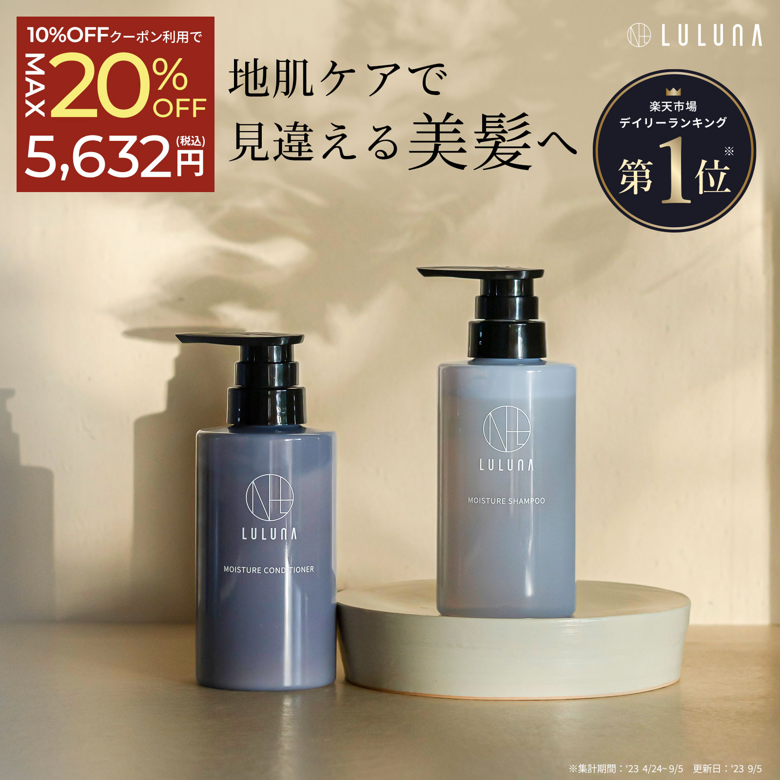 【楽天市場】★クーポンで20%OFF★\3/4(月)20時～楽天スーパーSALE／【公式】LULUNA ルルーナ モイスチャーシャンプー ...