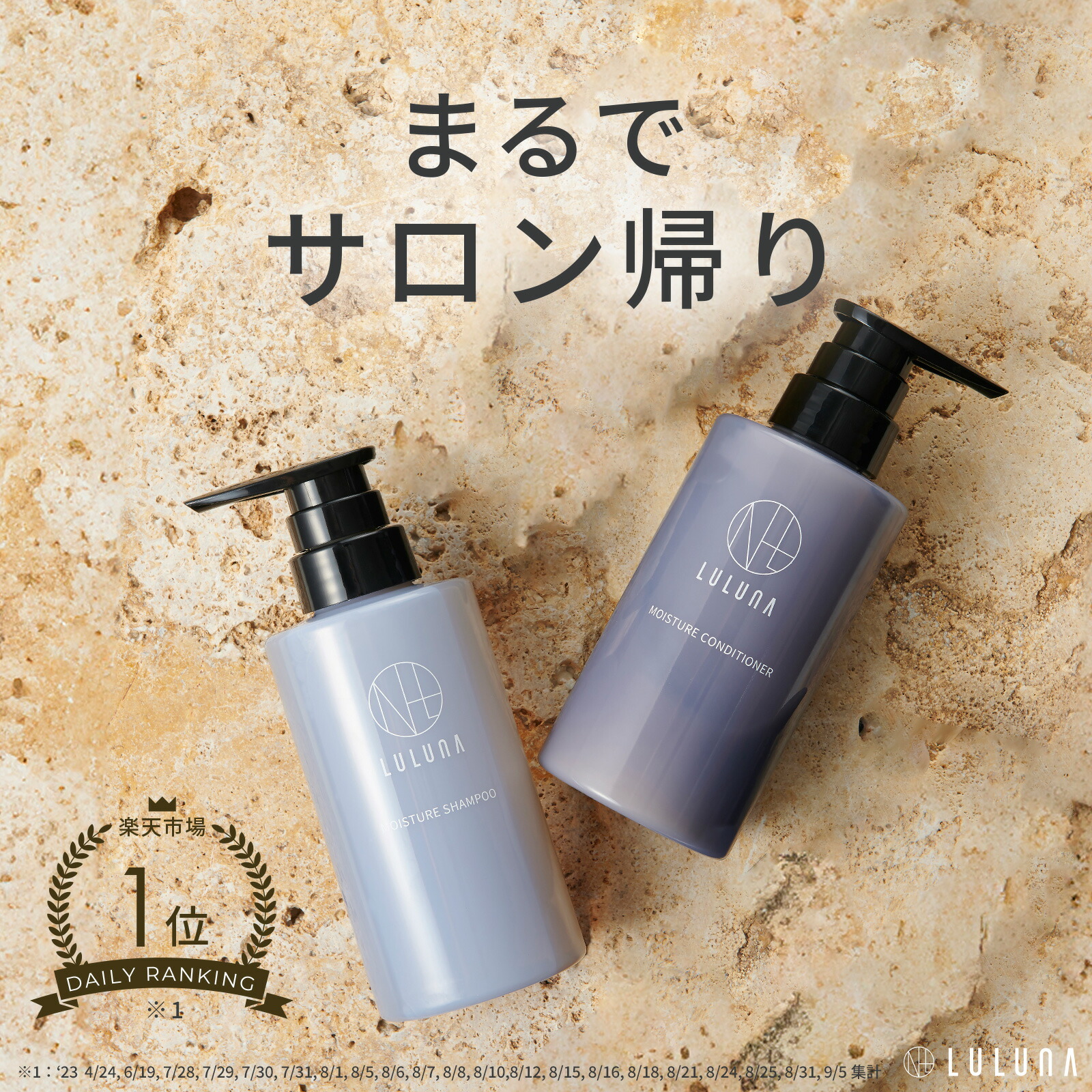 【楽天市場】【公式】LULUNA ルルーナ モイスチャーシャンプー＆コンディショナーセット 各300g | ノンシリコンシャンプー アミノ酸洗 ...