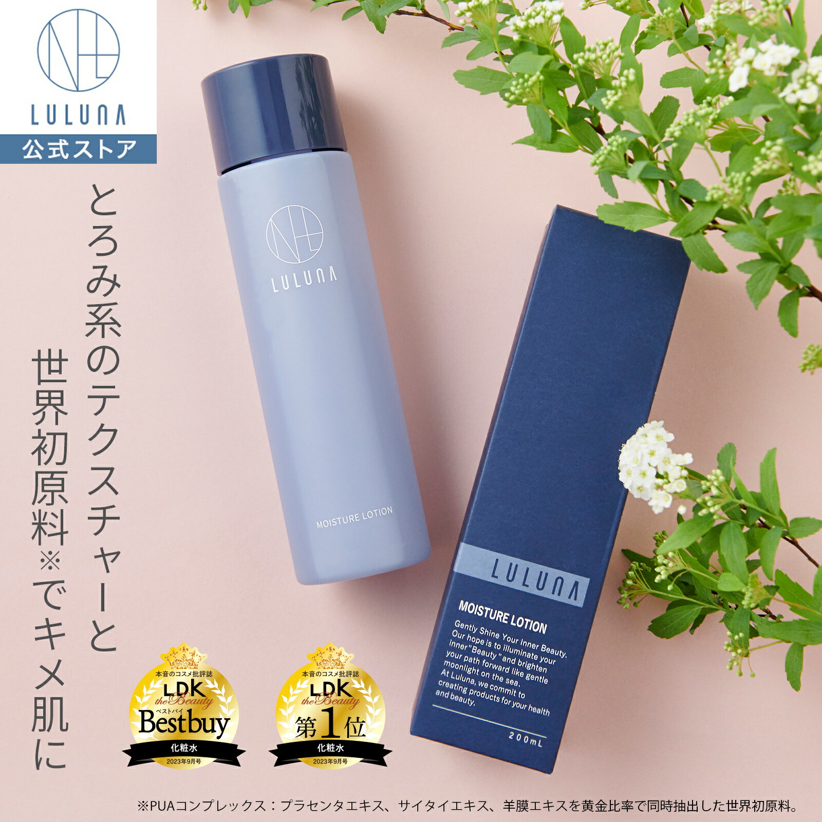 【楽天市場】【公式】LULUNA ルルーナ モイスチャーローション 200mL | エイジングケア 化粧水 保湿 スキンケア プラセンタエキス ...