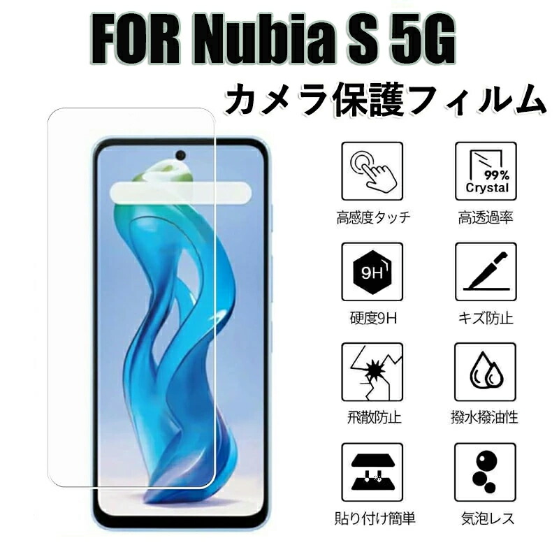 【楽天市場】【1枚セット】Nubia S 5G ガラスフィルム 強化ガラス液晶保護フィルム Nubia S 5G 用 液晶保護フィルム 強化 ガラス 全面保護 ふぃるむ 指紋防止/気泡ゼロ ...