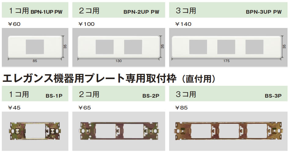 【楽天市場】【JIMBO】NKシリーズ配線器具ニューマイルドビーシリーズプレートエレガンス機器用プレート2口BPN-2UP(PW)：電材PROショップ Lumiere